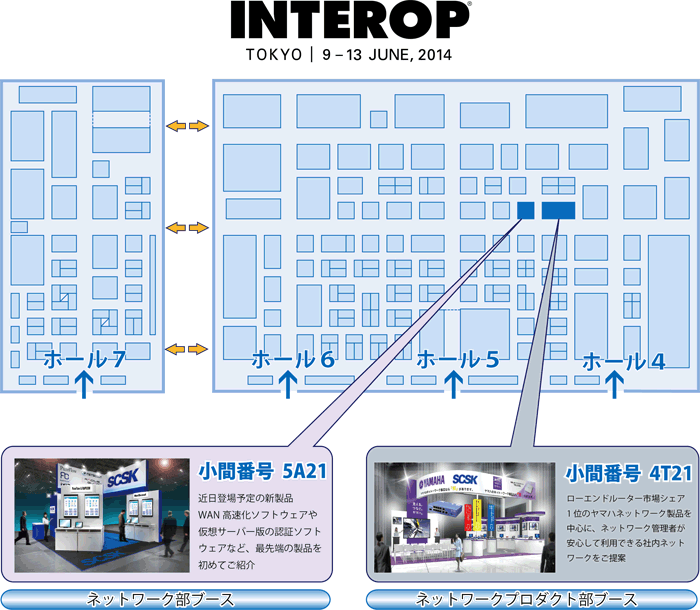 「INTEROP TOKYO 2014」出展（2014年06月11日～2014年06月13日） ｜ SCSK株式会社