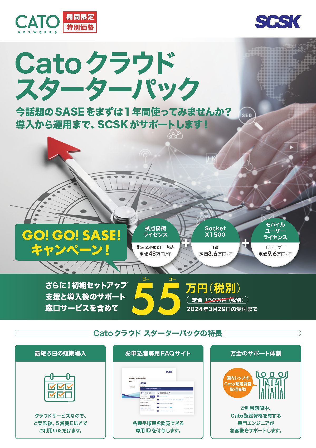 SASE ｜Catoクラウド ｜ SCSK株式会社