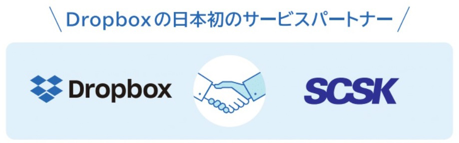 Dropbox ｜ SCSK株式会社