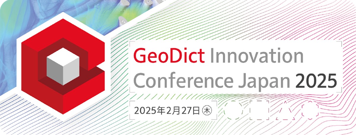 研究開発向け材料開発シミュレーション GeoDict ｜ SCSK株式会社