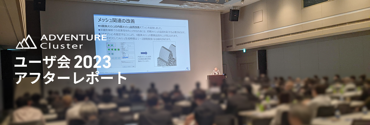 ADVENTURECluster｜SCSK株式会社