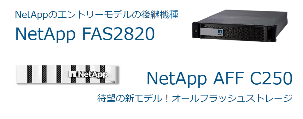 SCSK NetApp