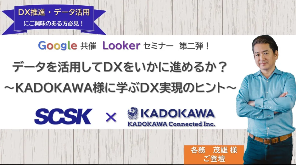 SCSKクラウドサービス（Google Cloud）│SCSK株式会社｜サービス｜クラウド移行だけでは描けない、理想のDXを実現する